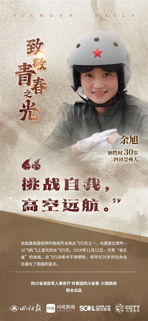 海报致敬青春之光牺牲时他们和我们一样年轻 四川在线