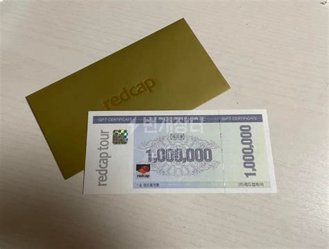레드캡투어 상품권 100만원권 당근마켓 중고거래