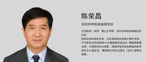 陈荣昌教授：机械通气人机同步评估与优化调节 重症肺言