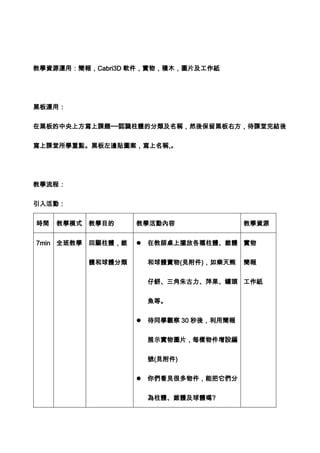 教案2 Docx