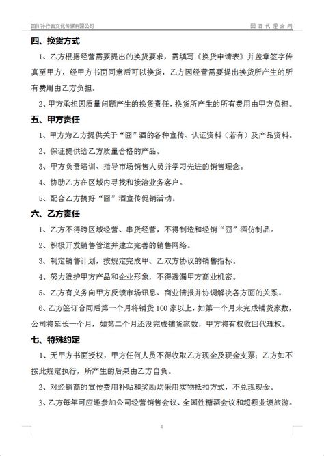 囧酒代理合同 囧酒 四川孙行者文化传媒有限公司