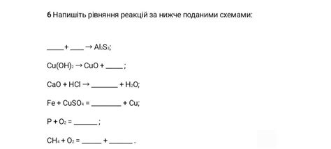 Напишіть рівняння реакцій за нижче поданими схемами Школьные Знания Com