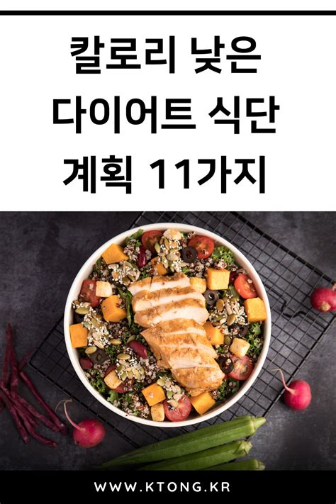 칼로리 낮은 다이어트 식단 계획 11가지 음식 잡지 다이어트 음식 음식