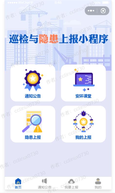 从0到1:园区巡检与隐患上报小程序开发笔记(上)cc同学infoq写作社区 从0到1:园区巡检与隐患上报小程序开发笔记(上)cc同学infoq写作社区