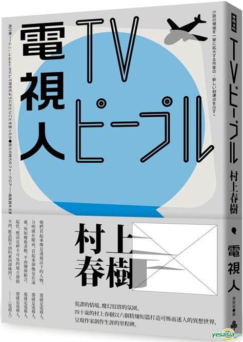 Yesasia Dian Shi Ren Murakami Haruki Shi Bao Chu Ban Taiwan Books