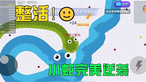 贪吃蛇大作战:贪吃蛇整活第一天!小蛇深陷蛇窝完美逆袭! 小米游戏中心 贪吃蛇大作战:贪吃蛇整活第一天!小蛇深陷蛇窝完美逆袭! 小米游戏中心