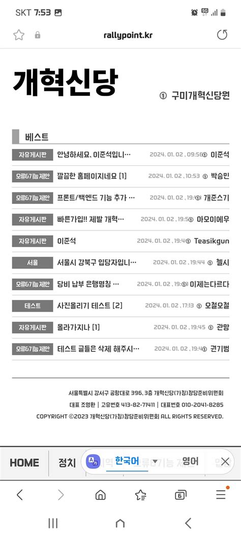 개혁신당 가입완료 정치시사 에펨코리아