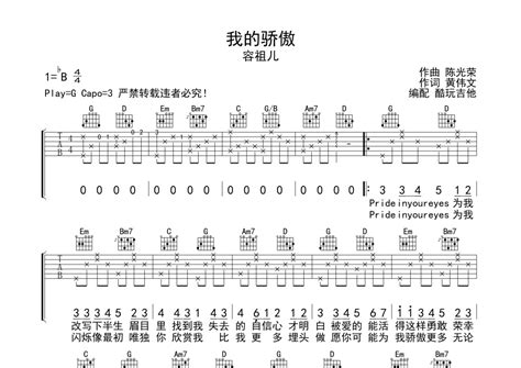 我的骄傲吉他谱 容祖儿 G调吉他弹唱谱 琴谱网