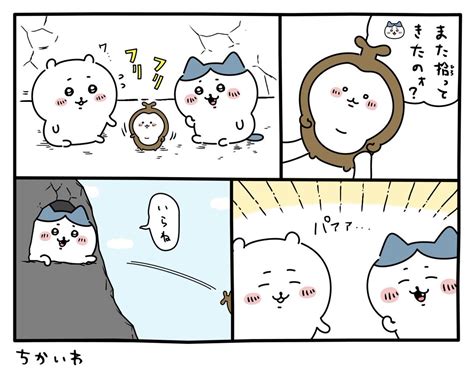 ちいかわファンのTwitterイラスト検索結果 古い順