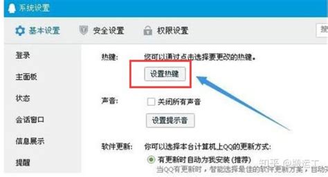 Qq截图快捷键小编教你qq截图快捷键怎么设置 知乎