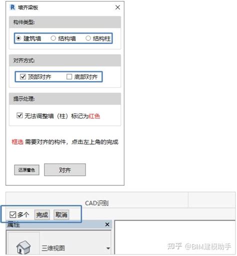 如何用墙饰条创建女儿墙压顶关于revit插件【墙齐梁板】操作？ 知乎