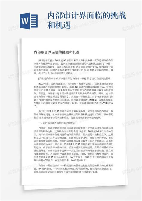 内部审计界面临的挑战和机遇word模板免费下载编号vn5ag045m图精灵