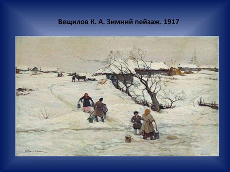 Зима в картинах русских художников Online Presentation