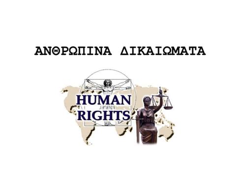 ανθρωπινα δικαιωματα Ppt