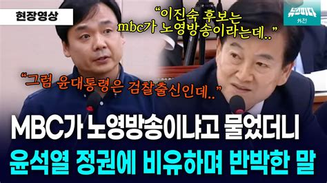 뉴스파다 외전 똑같은 논리면 윤대통령은 검찰 출신인데 윤창현 언론노조위원장의 반박 Youtube