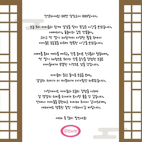 단미쌤 👧🏻🧒🏻 설날 키즈노트 알림장 예시 다가 오는 설 연휴 키즈노트 알림장 어떻게 쓸지 고민하고 계신 선생님 계신가요 설날을 맞이하여 크게 행사를 진행하는 원도