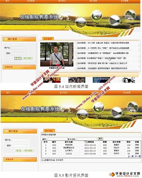 在线影院售票系统的设计与实现 asp sql 含录像 asp 56设计资料网