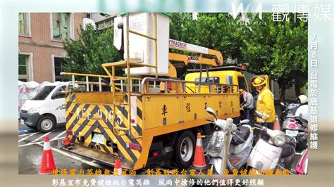 （有影片）／搶修電力英雄無畏風雨 彰基致敬台電人員 免費健檢回饋奉獻 觀傳媒