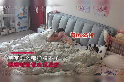 爸爸熟睡摸到宝宝的脚，挣脱不开上嘴咬得爸爸大叫：疼得灵魂出窍爸爸宝宝灵魂