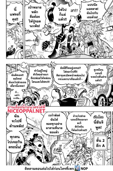 อ่าน One Piece ตอนที่ 1093 ลูฟี่ Vs คิซารุ Th แปลไทย Niceoppai