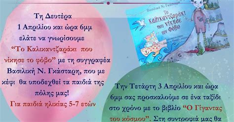 ΔΡΑΣΕΙΣ ΔΗΜΟΣΙΑΣ ΚΕΝΤΡΙΚΗΣ ΒΙΒΛΙΟΘΗΚΗΣ ΓΡΕΒΕΝΩΝ ΓΙΑ ΤΟΝ ΕΟΡΤΑΣΜΟ ΤΗΣ ΠΑΓΚΟΣΜΙΑ ΗΜΕΡΑΣ ΠΑΙΔΙΚΟΥ