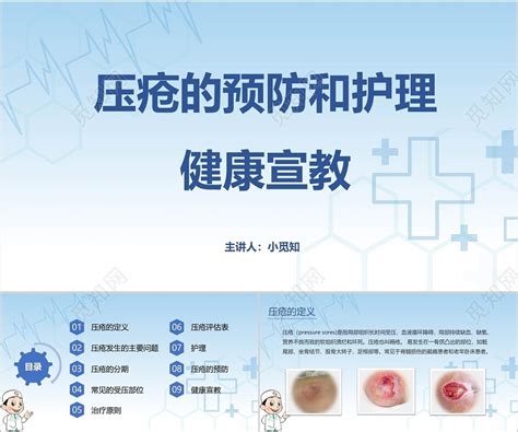 蓝色医疗压疮的预防和护理查房健康宣教说课压疮患者护理查房PPT模板下载 觅知网