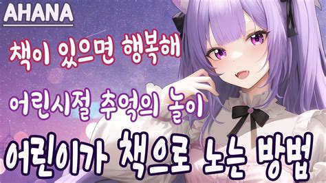 어린 시절 추억의 책 놀이 Youtube