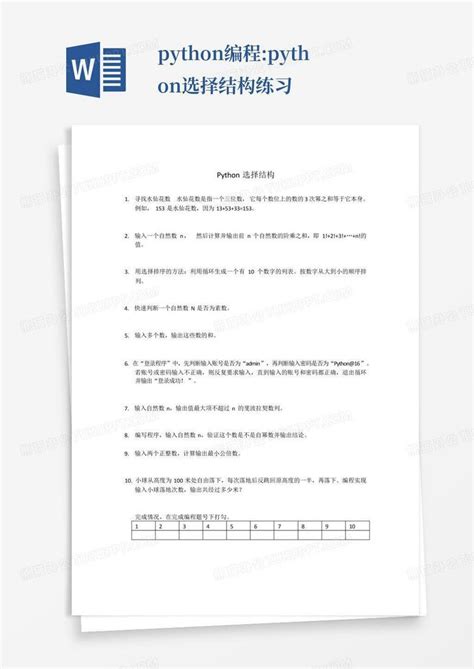 python编程 python选择结构练习Word模板下载 编号qmkmywkm 熊猫办公