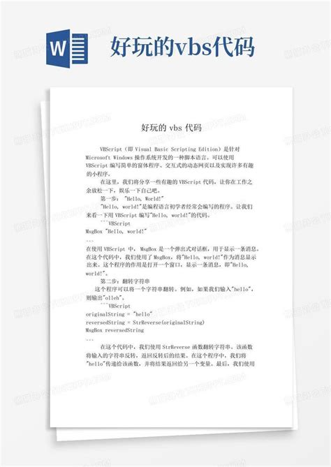 好玩的vbs代码Word模板下载 编号lyezbzmv 熊猫办公
