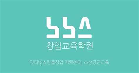 노노스 소상공인 창업전문지원센터 카카오톡딜 · 지마켓 · 스마트스토어 · Ai마케팅 · 판로개척 위탁교육 전문기관