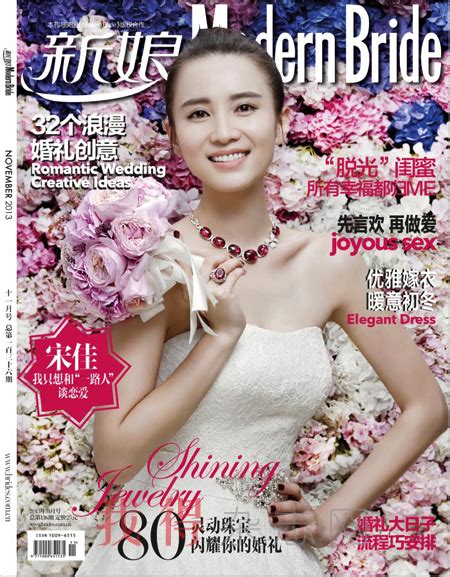新娘杂志订阅 20154年期刊杂志 欢迎订阅杂志