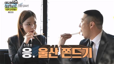 놀면 뭐하니 울산 쫀드기 딱딱이 디스코 어묵 물라면 촬영 장소 위치 총정리 170회 전국간식자랑