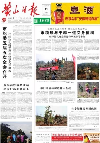 黄山日报图册 360百科
