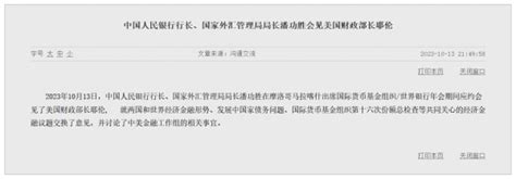 中国人民银行行长潘功胜应约会见美国财政部长耶伦