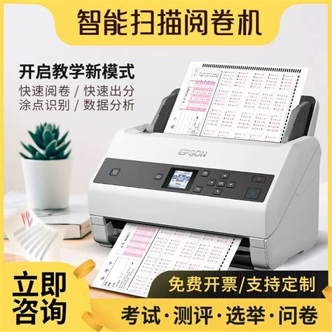 智能扫描阅卷机：考试招聘高效神器，轻松搞定试卷扫描批改！ 光标阅卷机 淘宝好物网
