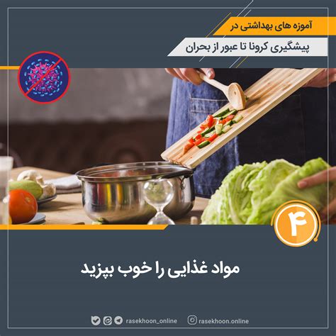 آموزه های بهداشتی در پیشگیری کرونا تا عبور از بحران سری اول