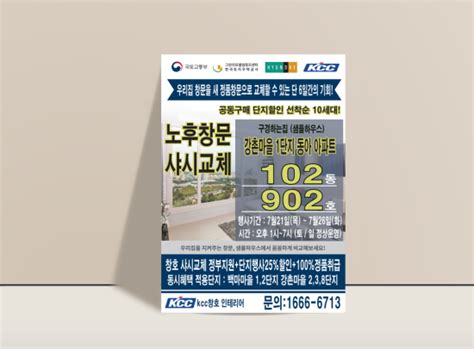 전단지인쇄 고양시부천시성남시안양시 1기신도시 인테리어 리모델링 창문 샤시 인쇄물 전단지 인쇄 Kcc창호인테리어 디자인업체 광고천하 네이버 블로그