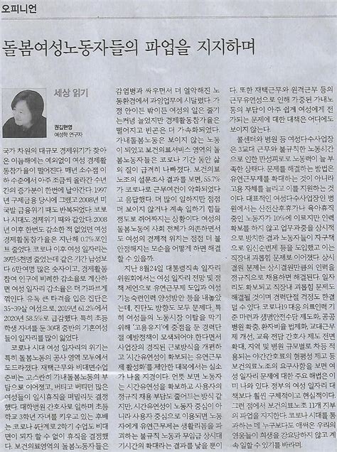오피니언돌봄여성노동자들의 파업을 지지하며세상 읽기권김현영 여성학 연구자편집국에서박미향 문화부장‘맛집의 옆집과 ‘d