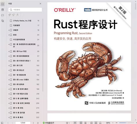 Rust程序设计第 版吉姆布兰迪 pdf电子书 MB 下载 码农书籍网