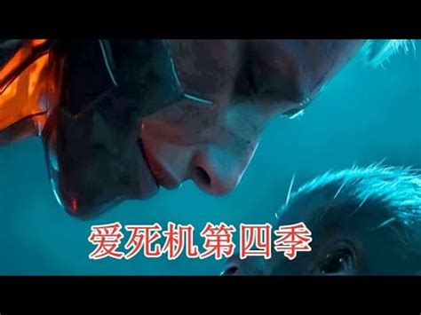 愛死機第四季《蜘蛛玫瑰》，懸念無限，驚喜不斷 Youtube