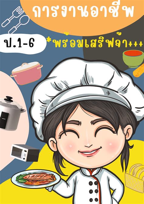 ใบงานการงานอาชีพ รับ สื่อ ใบงาน อนุบาล ประถมต้น ปลาย