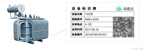 推荐一款好用的设备维护管理系统，你用过了吗 设备维护管理平台开源csdn csdn博客