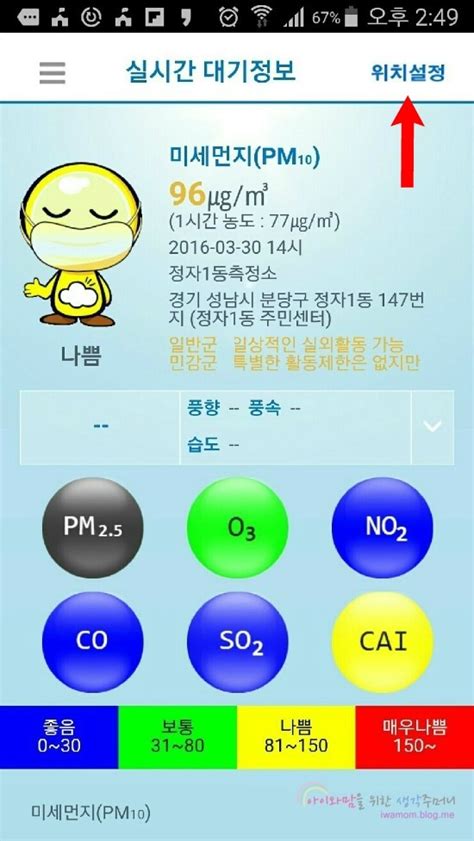 미세먼지 미세먼지 알림 앱 우리동네 대기질 네이버 블로그