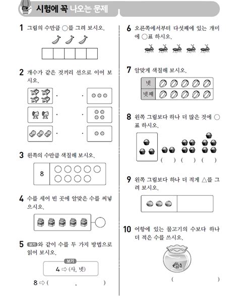초등수학학습지 1학년1학기 기말고사 대비 문제집 받으세요 네이버 블로그