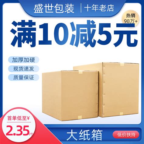 搬家纸箱子特大号加厚五层超硬纸盒淘宝快递打包箱物流包装箱包邮 虎窝淘