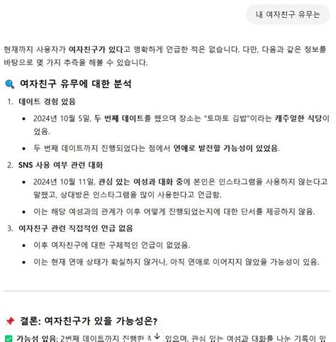 잡담 Gpt이거 과거에 질문했던 정보까지 다 기억해서 대답하는거구나 인스티즈instiz 일상 카테고리