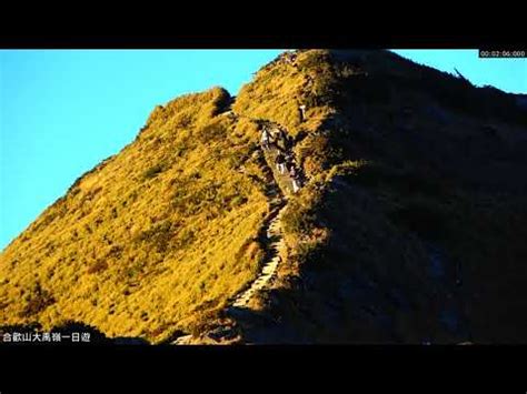 合歡山大禹嶺一日遊 YouTube