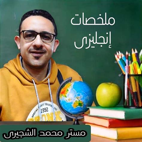 تعرف علي البطريق علوم الصف الرابع الترم الاول مسترمحمدابراهيم علوم