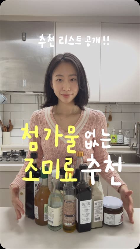 로콩살림💛친환경 라이프 부모님 암 판정 후 싹 바꾼 조미료 리스트🧂 마트에서 조미료 고르면서 우리 가족이 먹어도 안전할까 한 번이라도 고민해본 적 있다면 꼭 끝까지