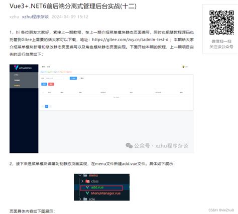 Vue3net6前后端分离式管理后台实战十二 Csdn博客